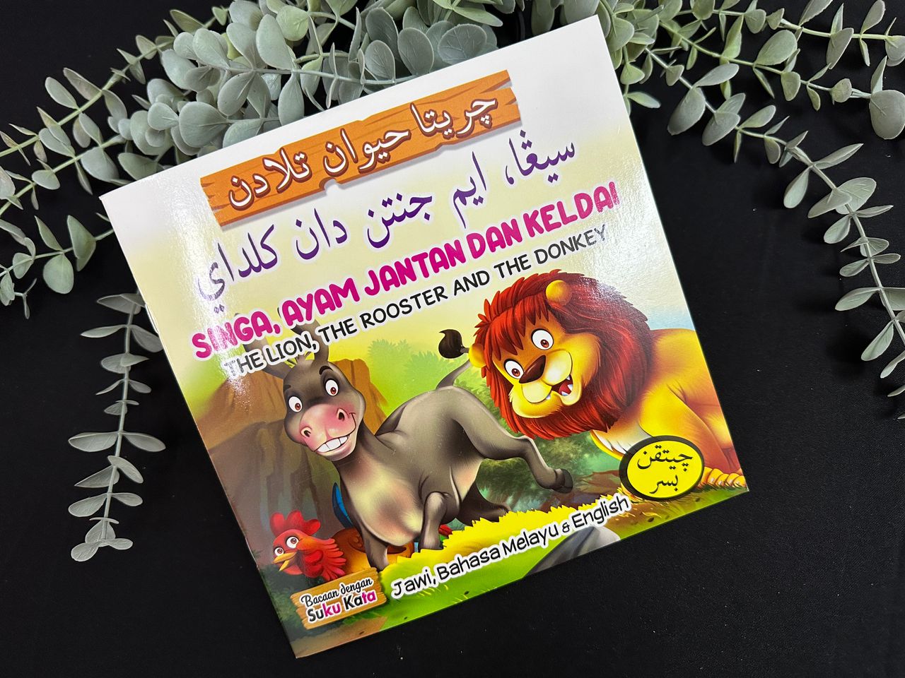 CERITA HAIWAN TELADAN – SINGA, AYAM JANTAN DAN KELDAI – MommyHappy