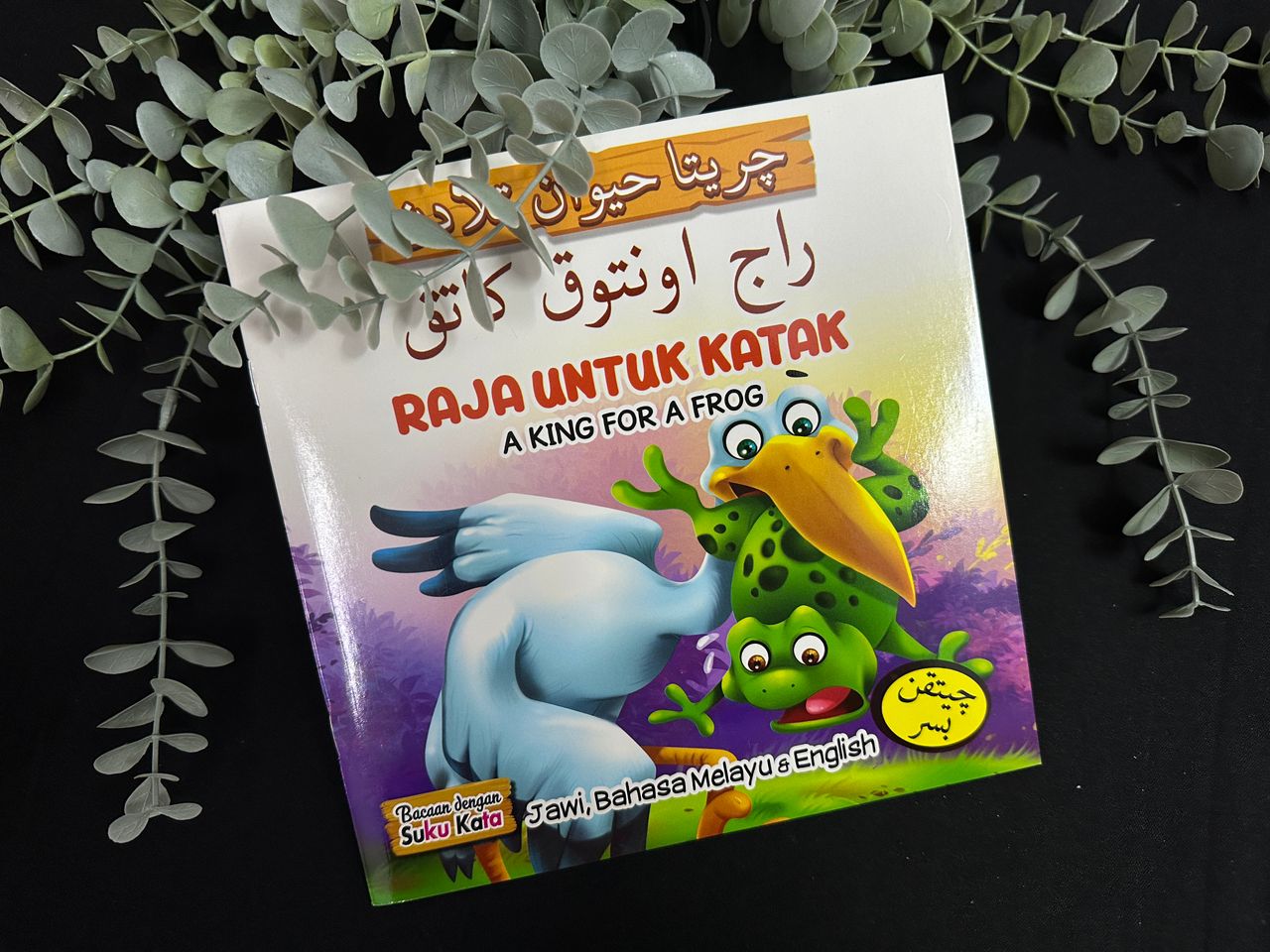 CERITA HAIWAN TELADAN – RAJA UNTUK KATAK – MommyHappy